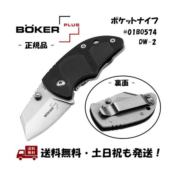 　BOKER / ボーカー：17世紀に創業した世界中に知られるドイツの老舗ナイフメーカー。アウトドア用途のナイフからポリス・ミリタリーなど最前線の法執行機関の人々が使用するものまで幅広く製造。Boker Plus ボーカー プラス 01BO...