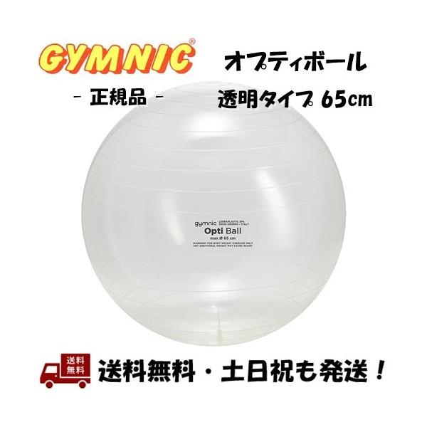 　ギムニク・オプティボールは、カラーが多彩なギムニクボールのなかで唯一、透明なタイプ。ギムニク・バランスボールと同じレードラプラスティック社で製造され、ヨーロッパ玩具製造安全基準（EN71）・欧州連合安全基準（CE）の検査基準に適合していま...