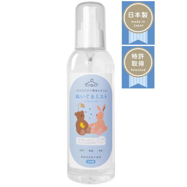 ゆとりある「私らしい暮らし」日本生まれの生活雑貨ブランド craci (クラシ)シンプルなデザイン、品質にこだわった製品で、より豊かに、より快適に暮らしをサポートします。暮らしにゆとりのある”心地よさ”をご提案します。 ぬいぐるミスト (整...