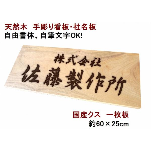 商品価格　55,000円　※送料無料・消費税込・看板 看板製作 木 木製 木材 木彫り※※※ご注意ください※※※・看板商品は、梱包したままの状態でお渡しとなります。上記価格は商品本体のみの金額（送料無料）です。開梱・取り付け作業及びその費用...