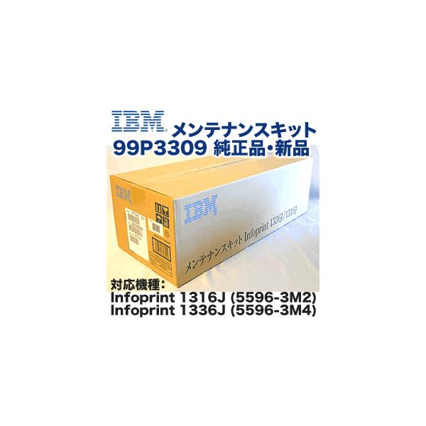 対応機種 ：(IBM/アイビーエム インフォプリント) Infoprint1316J(5596-3M2),  Infoprint1336J(5596-3M4)納期目安 ： 2から4営業日で発送