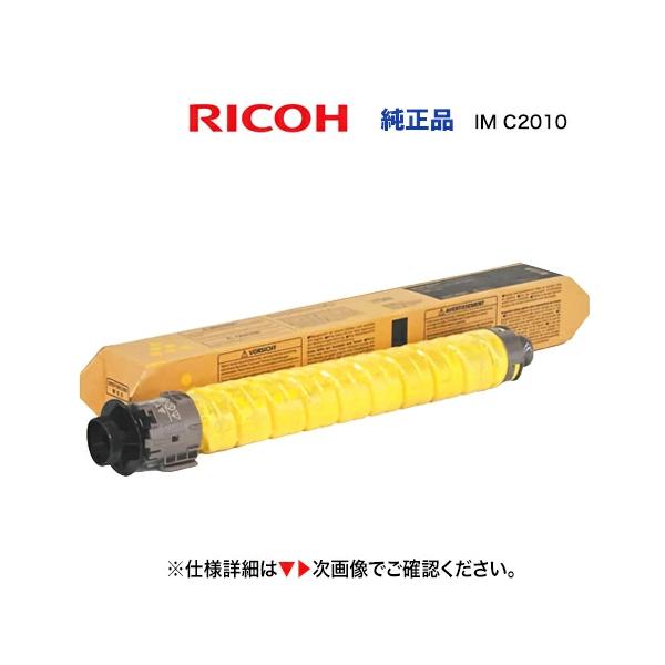 ■区分：メーカー純正品・新品対応機種：デジタルフルカラー複合機 RICOH IM C2010 ,    RICOH IM C2010F印字枚数： 約 1,400ページ（※A4用紙 5％チャート目安）納期目安： 1から2営業日で発送