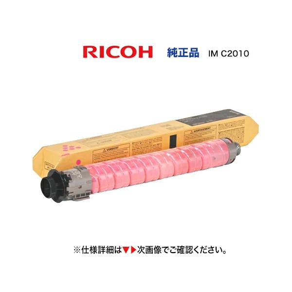 ■区分：メーカー純正品・新品対応機種：デジタルフルカラー複合機 RICOH IM C2010 ,    RICOH IM C2010F印字枚数： 約 1,400ページ（※A4用紙 5％チャート目安）納期目安： 1から2営業日で発送