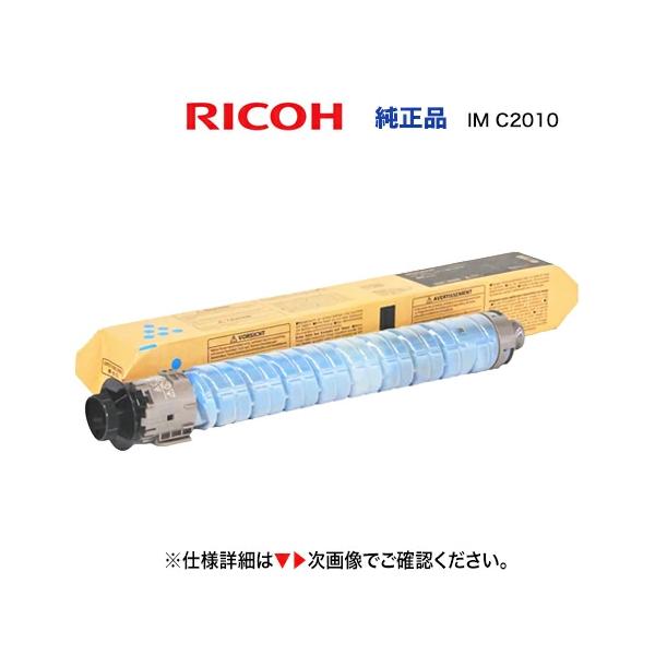 ■区分：メーカー純正品・新品対応機種：デジタルフルカラー複合機 RICOH IM C2010 ,    RICOH IM C2010F印字枚数： 約 1,400ページ（※A4用紙 5％チャート目安）納期目安： 1から2営業日で発送
