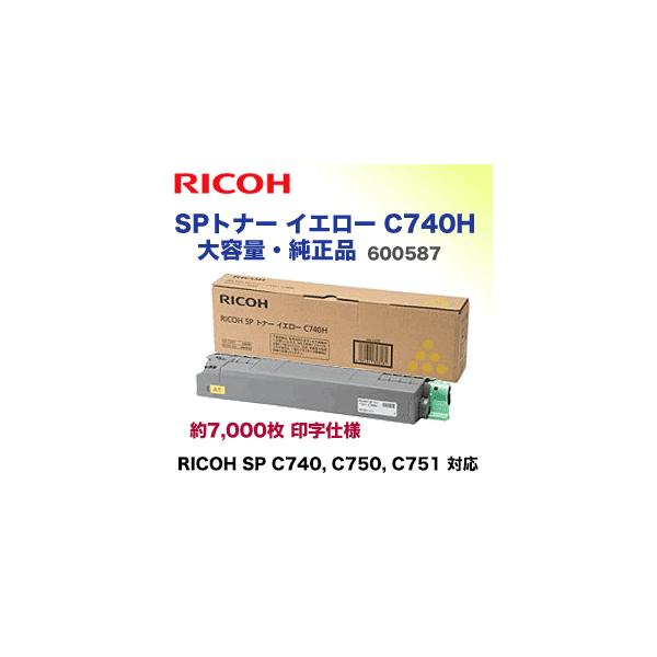RICOH リコー SP トナー イエロー C740H 600587 純正品 【84%OFF!】