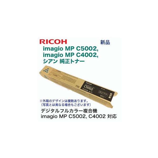 対応機種： RICOH デジタルフルカラー複合機       imagio MP C4002 / imagio MP C5002      （イマジオMP C4002 / C5002）印字枚数：約 7,500枚  (A4用紙5%連続印刷時)...