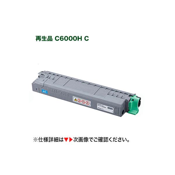 ■区分：リサイクル品 / 国内再生品※大容量タイプ対応機種： A3 カラープリンターRICOH  P C6000L / RICOH P C6010 / RICOH IP C6020印字枚数:  約 7,000枚 (A4用紙5% 連続印刷時)...