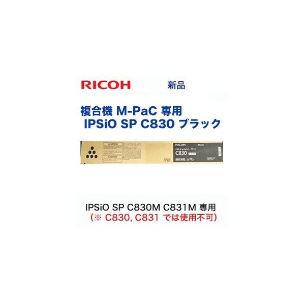 対応機種：複合機  IPSiO SP C830M / C831M印字枚数：約 12,000枚（A4用紙 5％連続印刷時）納期目安： 2から3営業日で発送