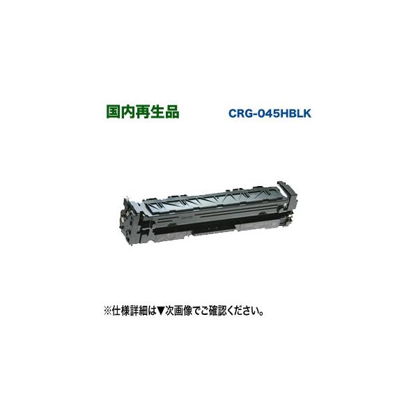 ■区分： 国内再生品・一年保証付き対応機種： Canon SateraLBP612C, LBP611C, LBP611CS, MF634Cdw, MF632Cdw印字枚数： 約 2,800枚（※ISO / IEC19798 基準 A4普通紙...