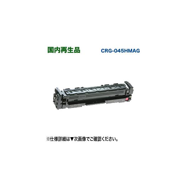 ■区分： 国内再生品・一年保証付き対応機種： Canon SateraLBP612C, LBP611C, LBP611CS, MF634Cdw, MF632Cdw印字枚数： 約 2,200枚（※ISO / IEC19798 基準 A4普通紙...