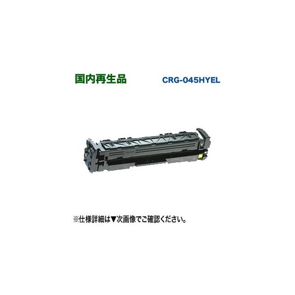 ■区分： 国内再生品・一年保証付き対応機種： Canon SateraLBP612C, LBP611C, LBP611CS, MF634Cdw, MF632Cdw印字枚数： 約 2,200枚（※ISO / IEC19798 基準 A4普通紙...