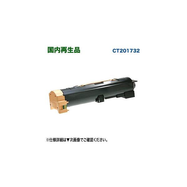■区分： 国内再生品・一年保証付き対応機種：ApeosPort-IV 3070, ApeosPort-IV 4070DocuCentre-IV 2060, DocuCentre-IV 3060DocuCentre-IV 3070, Docu...