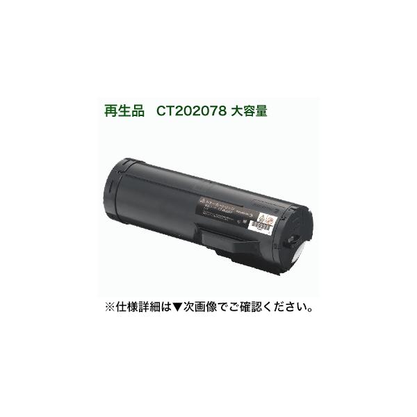 対応機種：DocuPrint P450 d / P450 ps印字枚数：大容量 約 12,500枚 （A4用紙5%連続印刷時）納期目安：当日〜翌営業日の出荷　　　　　（代引決済の場合は翌営業日以降の出荷）