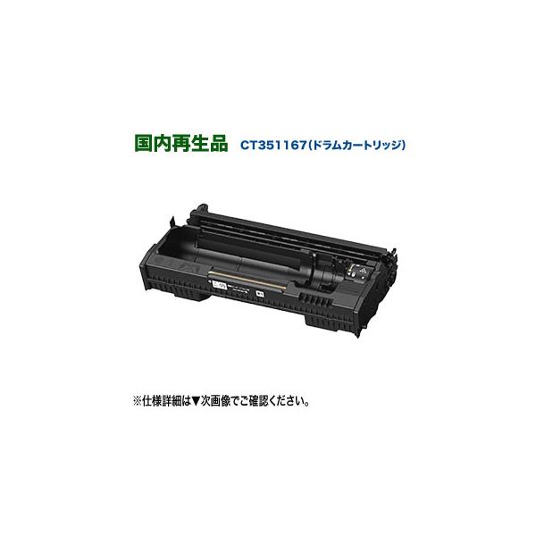 【ご注意ください】こちらの商品はトナーカートリッジではございません。■区分： 国内再生品・一年間保証付き対応機種：DocuPrint 3500 d, DocuPrint 4400 d 専用耐久枚数： 約 40,000枚※1ジョブあたり平均2...