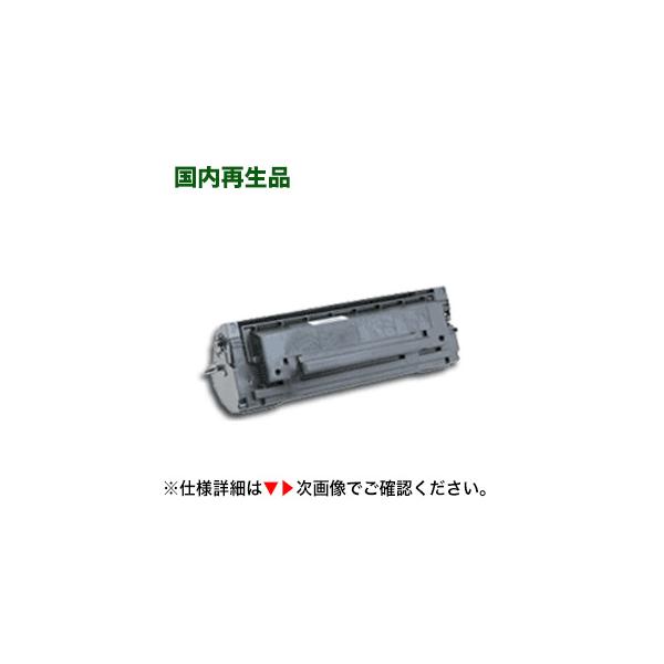 ■区分：リサイクル品 / リビルド品対応機種： NTT OFISTAR-S3000, OFISTAR S3100(NTT オフィスターS3000, オフィスターS3100)印字枚数： 約4,500枚（A4用紙 5％連続印刷時）納期目安：1か...