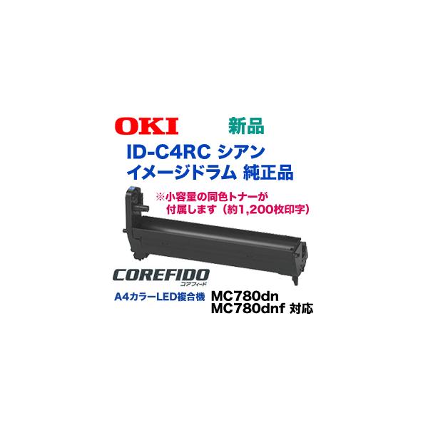 対応機種：A4カラーLED複合機  MC780dn,  MC780dnf 耐久枚数：約 30,000枚（A4片面印刷 連続3枚以上時）※小容量の同色トナーが付属します（約1,200枚印字）納期目安：2〜3営業日