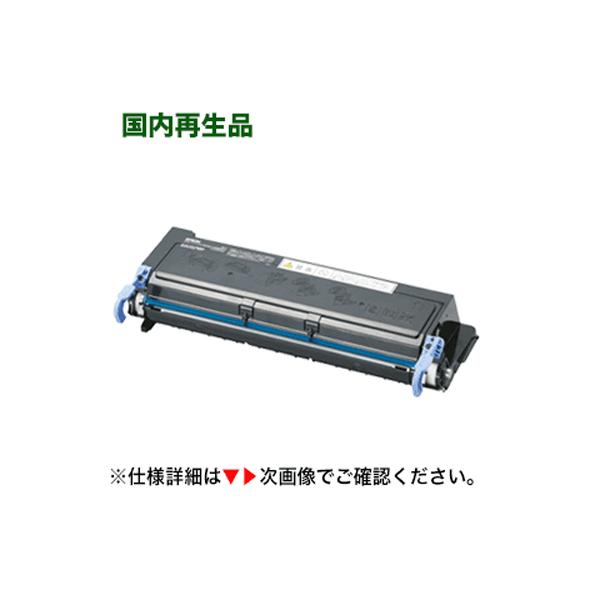 ■区分：リサイクルトナー（国内再生品）　　　　　　　※1年保証付き対応機種 ： LP-V1000,  LP-S1100,  LP-S11C5　印字枚数： 約 10,000枚（A4用紙 5％連続印刷時）納期目安 ： 1から2営業日後の発送