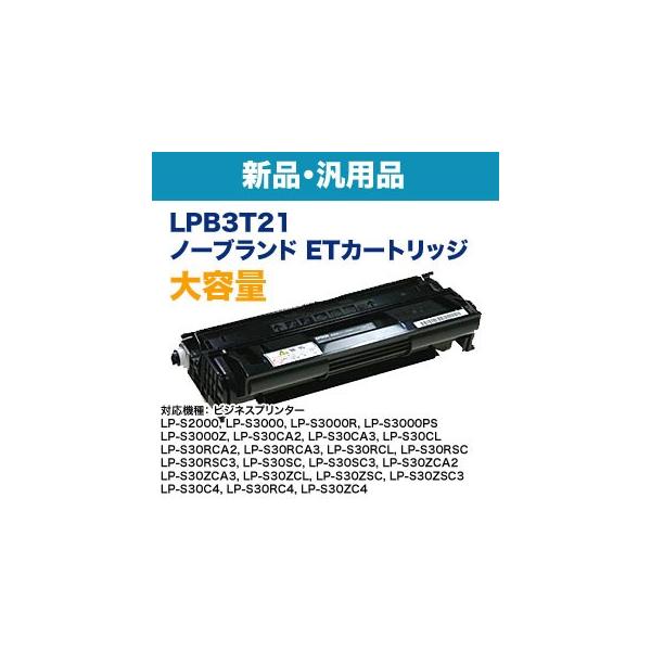 ★お買い得な新品・汎用品です。（純正品と同等のクオリティ）■区分： 汎用品・新品対応機種： エプソン ビジネスプリンターLP-S2000, LP-S3000, LP-S3000R, LP-S3000PSLP-S3000Z, LP-S30CA...