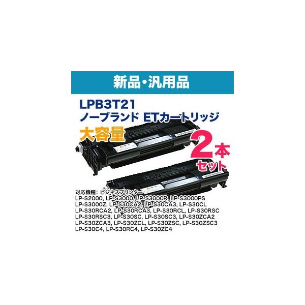 ★お買い得な新品・汎用品です。（純正品と同等のクオリティ）■区分： 汎用品・新品対応機種： エプソン ビジネスプリンターLP-S2000, LP-S3000, LP-S3000R, LP-S3000PSLP-S3000Z, LP-S30CA...
