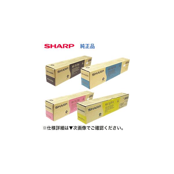 お買い得な4色セット！ ★単品購入合計より5,000円OFF!!対応機種：デジタルフルカラー複合機　MX-5500N,  MX-6200N,  MX-7000N,  MX-6201N,  MX-7001N印字枚数：ブラック 約 35,000...