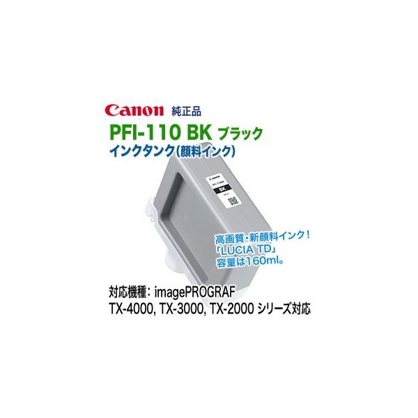 ■区分： メーカー純正品・新品★新開発フル顔料インク「LUCIA TD」・PFI-110 BK ブラック （2364C001）対応機種： CANON imagePROGRAFTX-4000, TX-3000, TX-2000TX-4200,...