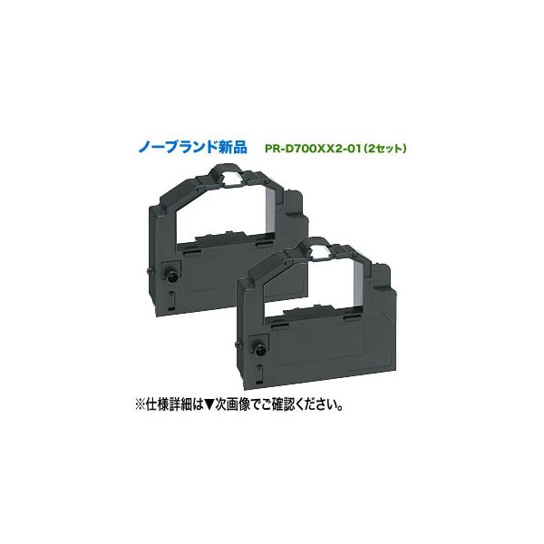 ■区分： ノーブランド・新品※ストックにも最適。2個セット！対応機種： ドットインパクトプリンタMultiImpact201HE MultiImpact201SE MultiImpact700JEMultiImpact700JEN Mult...