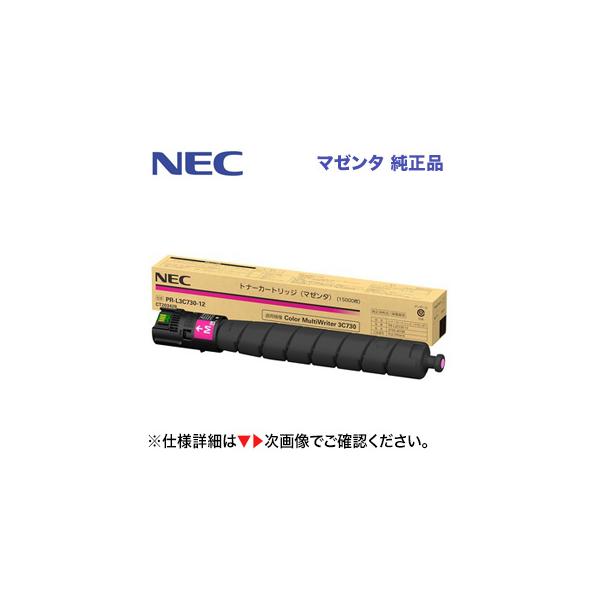 ■区分：メーカー純正品・新品対応機種：A3カラー ページプリンタColor MultiWriter 3C730（PR-L3C730）印字枚数：約 15,000枚（A4用紙 5%連続印刷時）納期目安：取寄品（約1週間）