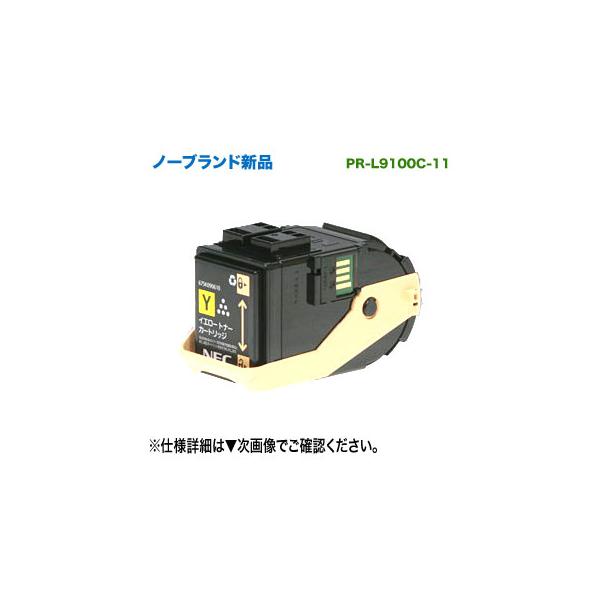 汎用品の為、ブランドロゴ等がありませんが、純正品と同等の品質です。■区分： 汎用品・新品対応機種：Color MultiWriter 9100C （PR-L9100C）印刷枚数： 約 4,500枚※A4用紙 5％連続印刷時納期目安： 1から...