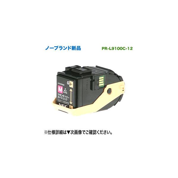 汎用品の為、ブランドロゴ等がありませんが、純正品と同等の品質です。■区分： 汎用品・新品対応機種：Color MultiWriter 9100C （PR-L9100C）印刷枚数： 約 4,500枚※A4用紙 5％連続印刷時納期目安： 1から...