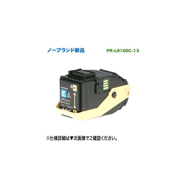 汎用品の為、ブランドロゴ等がありませんが、純正品と同等の品質です。■区分： 汎用品・新品対応機種：Color MultiWriter 9100C （PR-L9100C）印刷枚数： 約 4,500枚※A4用紙 5％連続印刷時納期目安： 1から...