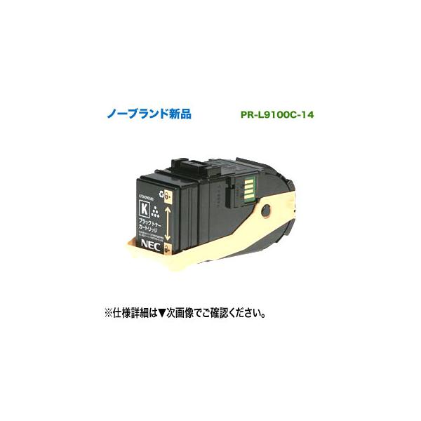 汎用品の為、ブランドロゴ等がありませんが、純正品と同等の品質です。■区分： 汎用品・新品対応機種：Color MultiWriter 9100C （PR-L9100C）印刷枚数： 約 5,000枚※A4用紙 5％連続印刷時納期目安： 1から...
