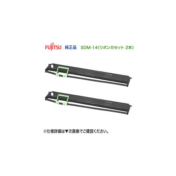 富士通 【純正品 2本セット】 FUJITSU/富士通 リボンカセット 富士通 【純正品 2本セット】 FUJITSU/富士通 リボンカセット
