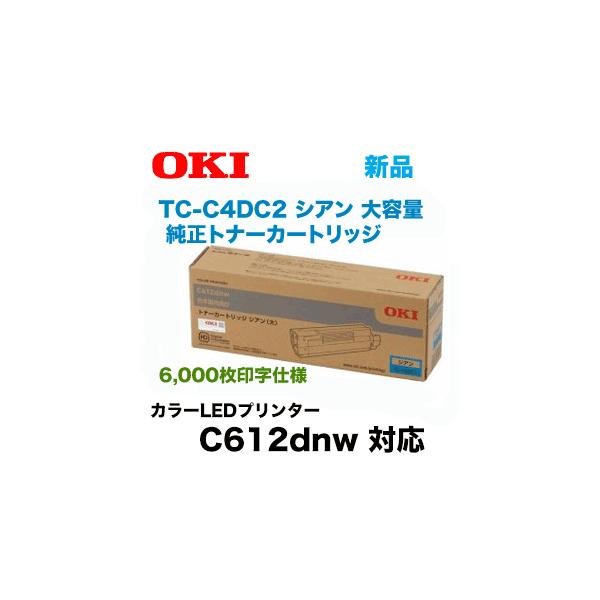 ■区分：メーカー純正品・新品対応機種：カラーLEDプリンター C612dnw印字枚数： 大容量 約 6,000枚(※A4片面印刷、ISO/IEC 19798に準拠の参考値）納期目安：1から2営業日で出荷（お支払い方法、注文確定時刻等により変...