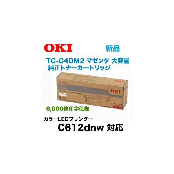 ■区分：メーカー純正品・新品対応機種：カラーLEDプリンター C612dnw印字枚数： 大容量 約 6,000枚(※A4片面印刷、ISO/IEC 19798に準拠の参考値）納期目安：1から2営業日で出荷（お支払い方法、注文確定時刻等により変...