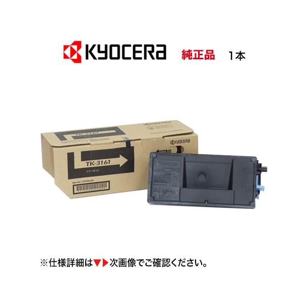 ■区分：メーカー純正品・新品※数量は1本です。対応機種：ECOSYS 　　P3045dn,  P3145dn,  M3645idn印字枚数：約 12,500枚 （A4用紙 5%連続印刷時）・廃トナーボトル1個付属納期目安：1から2営業日で発...