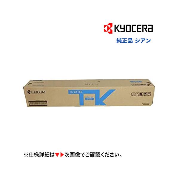 ■区分：メーカー純正品・新品対応機種：カラーA3 複合機　　TASKalfa 2470ci  / TASKalfa 2460ci　　（タスクアルファ 2470ci / 2460ci ）印字枚数：カラー 約 6,000枚（A4用紙 5%連続印...