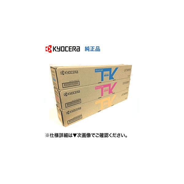 対応機種：カラーA3 複合機TASKalfa 2470ci  /  TASKalfa 2460ci（タスクアルファ 2470ci / 2460ci ）印字枚数：青・赤・黄　各色 6,000枚（A4用紙 5%連続印刷時）納期目安：1から2営業...