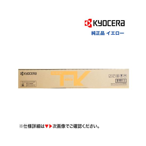 ■区分：メーカー純正品・新品対応機種：カラーA3 複合機　　TASKalfa 2470ci  / TASKalfa 2460ci　　（タスクアルファ 2470ci / 2460ci ）印字枚数：カラー 約 6,000枚（A4用紙 5%連続印...