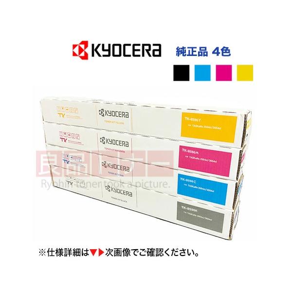 京セラドキュメントソリューションズ 【4色セット】京セラ TK 京セラドキュメントソリューションズ 【4色セット】京セラ TK