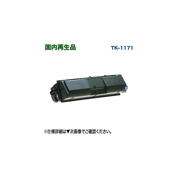 ■区分： 国内再生品・一年保証付き対応機種： ECOSYS M2540dw, M2640idw印字枚数： 約 7,200枚（A4用紙 5％連続印刷時）納期目安： 1から2営業日後の出荷予定【ご注意】こちらの商品は残量メーターの表示はされません。