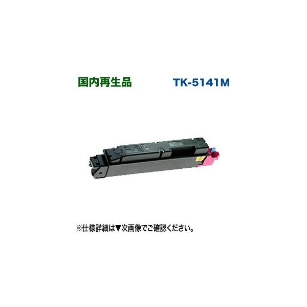 ■区分： 国内再生品・一年保証付き対応機種： KYOCERA　　　　　 ECOSYS P6130cdn, M6530cdn印字枚数： 約 5,000枚 （A4用紙 5%連続印刷時）納期目安：1から2営業日で発送予定