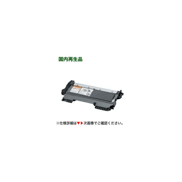 対応機種：　ブラザー工業 JUSTIO (ジャスティオ)HL-2240D, HL-2270DW, DCP-7060D, DCP-7065DN, MFC-7460DN, FAX-7860DW, FAX-2840印字枚数： 約 2,600枚（A...