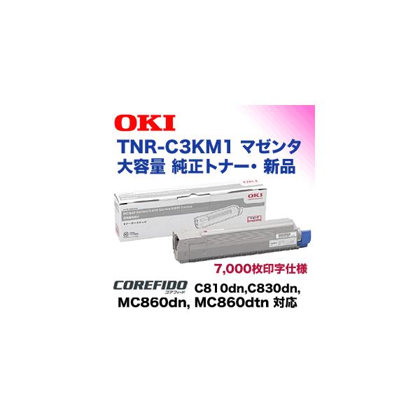 対応機種：OKI コアフィードCOREFIDO MC860dtn、COREFIDO MC860dn、COREFIDO C830dn、COREFIDO C810dn、COREFIDO C810dn-T印字枚数：約 7,000枚（A4用紙 5％...