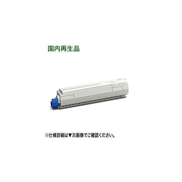 ■区分： 国内再生品・一年保証付き対応機種： 沖データ カラー複合機 MC862dn, MC862dn-T印字枚数： 約 10,000枚（A4片面印刷、ISO/IEC19798に準拠した値）納期目安： 1から2営業日で発送予定