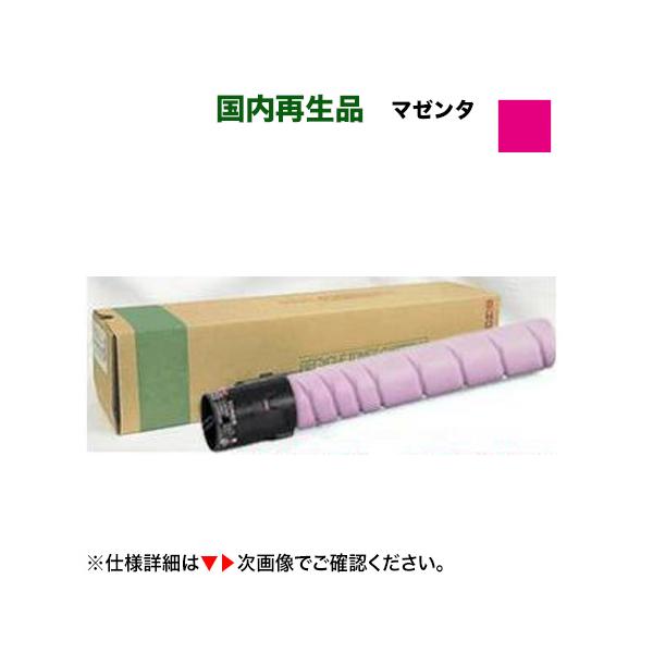 ■区分：再生・リビルド品（リサイクルトナー）対応機種：A3デジタルフルカラー複合機 MFX-C2860,  MFX-C2860NMFX-C2260,  MFX-C2260N印字枚数：CL 約 21,000枚（A4用紙 5%連続印刷時）納期目...