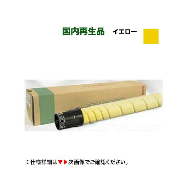 ■区分：再生・リビルド品（リサイクルトナー）対応機種：A3デジタルフルカラー複合機 MFX-C2860,  MFX-C2860NMFX-C2260,  MFX-C2260N印字枚数：CL 約 21,000枚（A4用紙 5%連続印刷時）納期目...