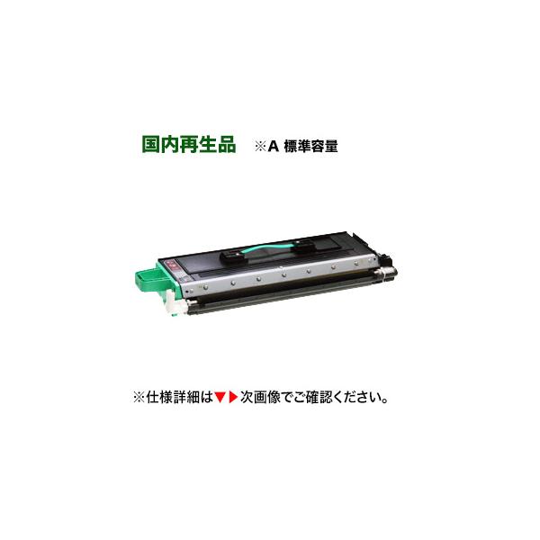 ■区分：国内再生品（リサイクルトナー）対応機種：モノクロ複合機 / FAX機 MFX-8200印字枚数：約 3,000枚（A4用紙 6%連続印刷時）納期目安：1から2営業日で配送
