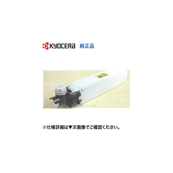 ※廃トナーボトル（廃トナーボックス）です。トナーではありません。商品写真をご確認ください。対応機種：京セラ カラー複合機  TASKalfa 250ci, 300ci / TASKalfa 400ci,  500ci,  552ci納期目安...