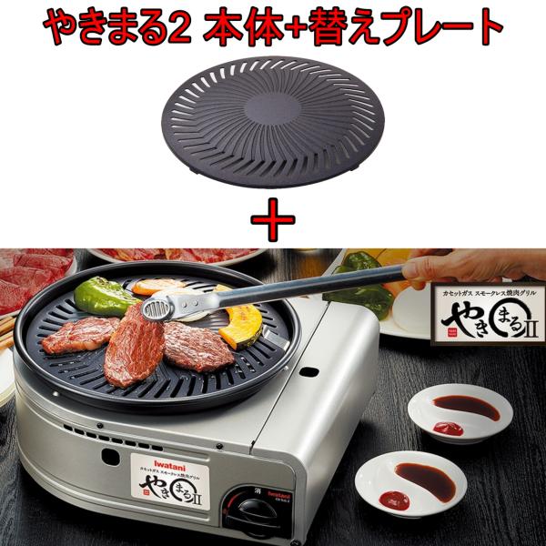 煙を気にせず室内で焼肉ができる!◆プレートの焼面温度を210〜250℃に保つことで、肉の脂が煙化することを抑制します。さらに炎に脂が当たらない構造なので、焼肉中の煙の発生を抑制することができる焼肉専用器です。煙が出ることで焼肉を遠慮しがちな...