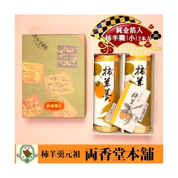 岐阜名産の堂上蜂谷柿の流れをくむ干柿と国産の半割竹が生み出す風味。その柿羊羹に、健康と不老長寿を願う華やかな純金箔を入れました。お砂糖と寒天で作る錦玉(きんぎょく)羹に、ペースト状にした干柿を合わせ１３０年以上変わらぬ製法でお届けしておりま...